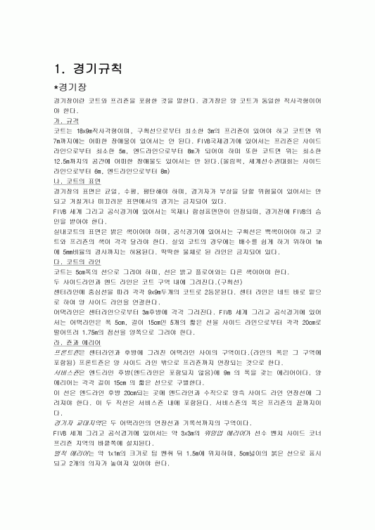 배구에 관하여
