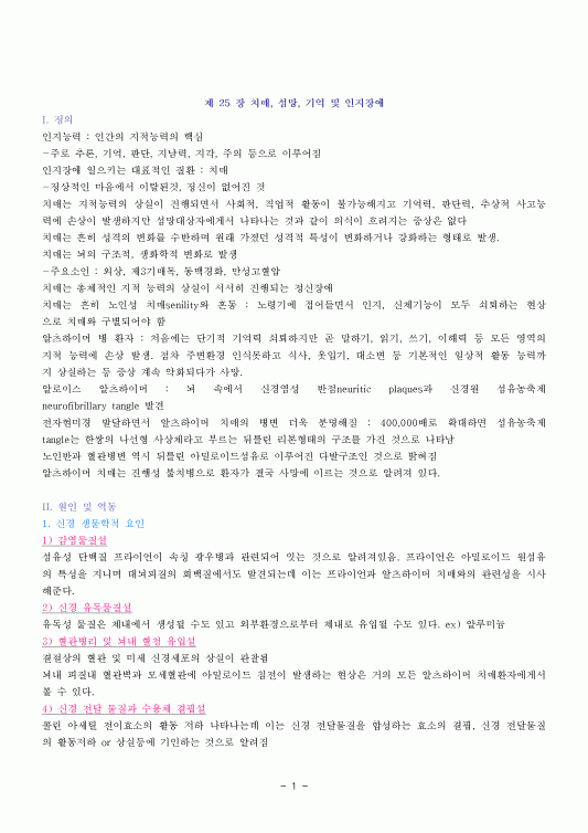 치매, 섬망, 인지장애