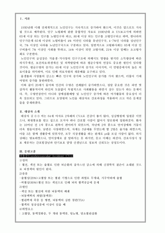 뇌졸증환자 case study