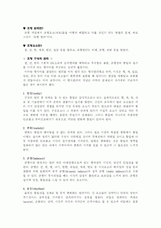 조형원리 및 구성요소와 구성원리