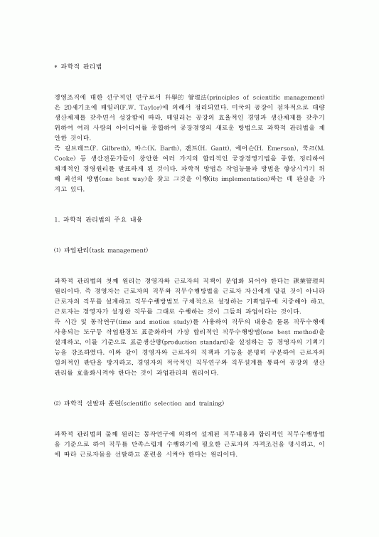 과학적 관리법
