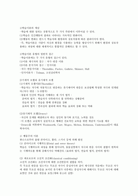 성인학습의 학습이론