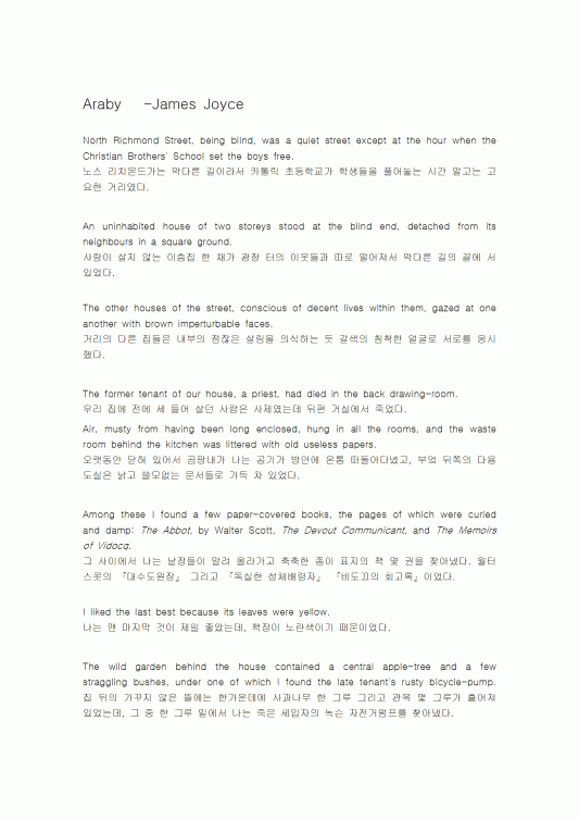 araby 번역 레포트 자료