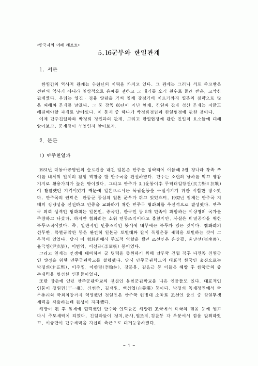 5.16군부 한일관계
