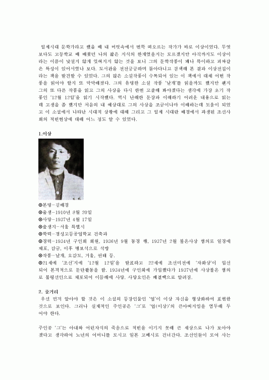 이상전집의 12월12일