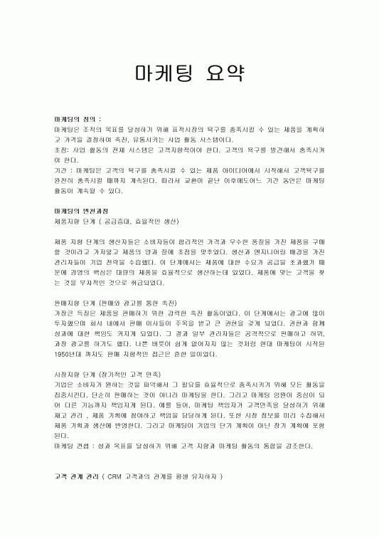 마케팅 이란? 레포트 자료