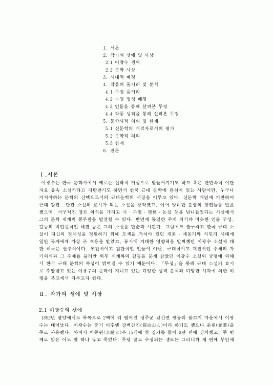 무정 작품 분석