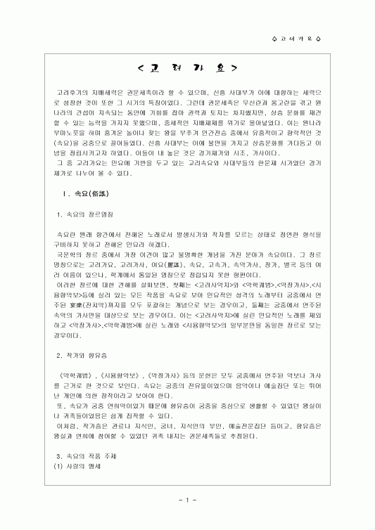 고려가요 레포트 자료