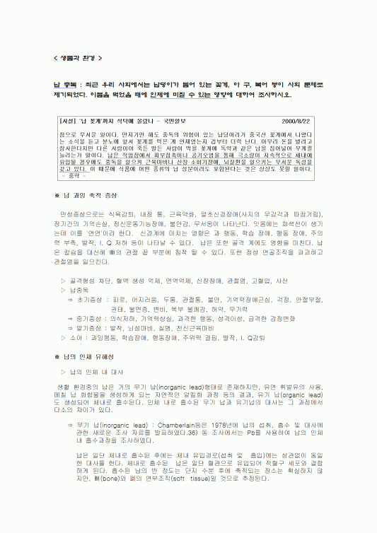 납 중독의 영향