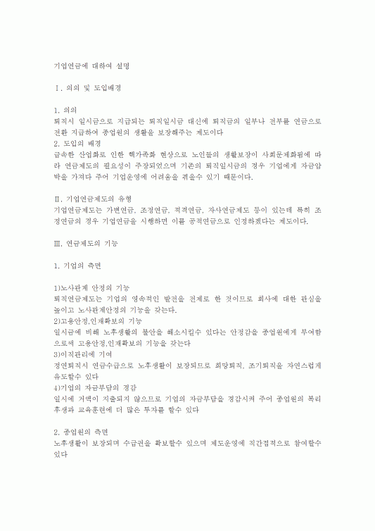기업연금에 대하여