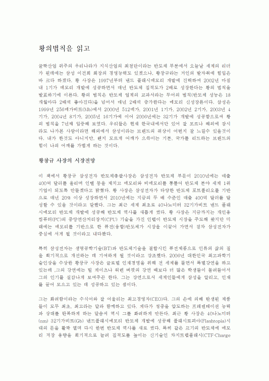 황의법칙을 읽고
