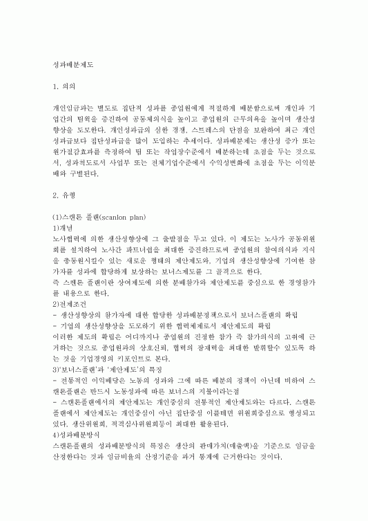 [사회과학] 성과배분제도
