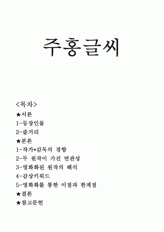 주홍글씨 [영화]