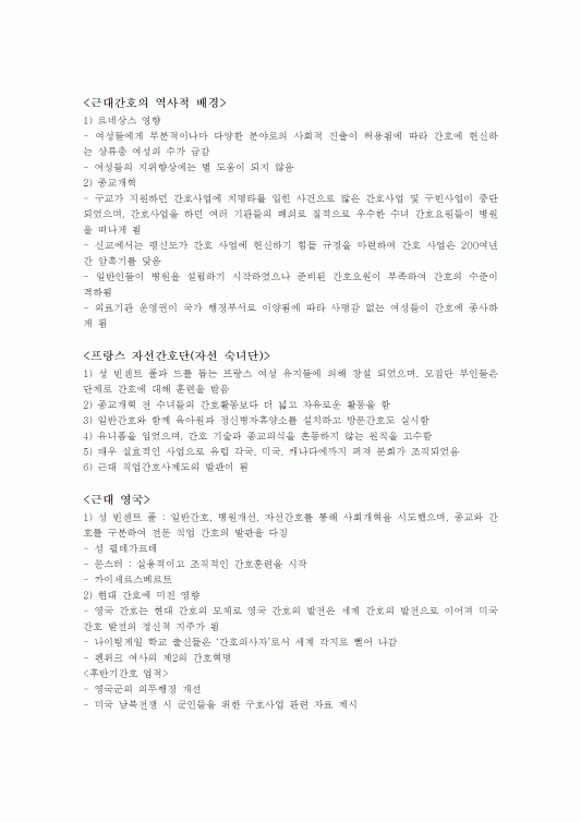 근대 간호 요약 정리