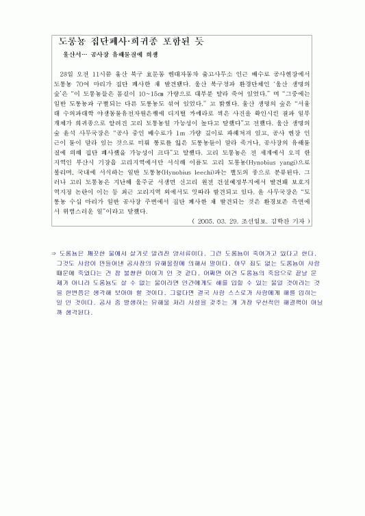 환경오염과 우리의 삶