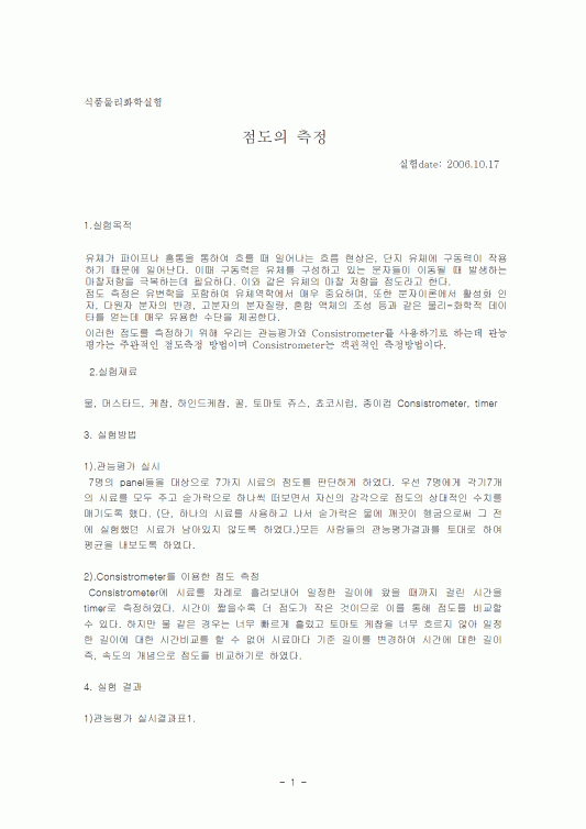 액체점도측정