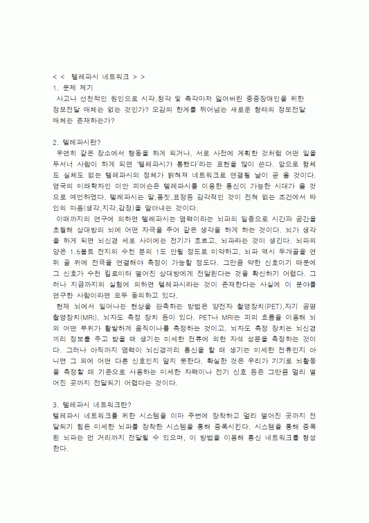 10년후의 과학기술을 창의적으로 발표하라