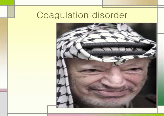 응고장해(Coagulation disorder)