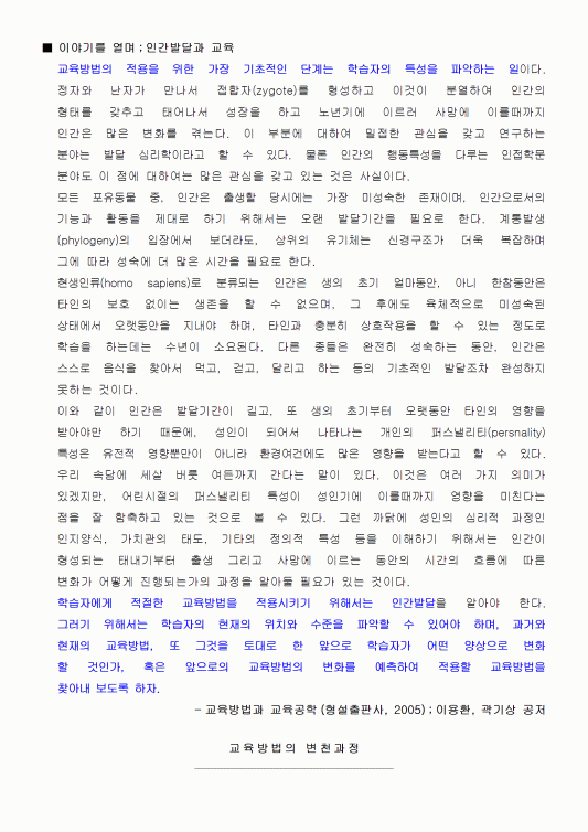 [인문과학] 교육방법 및 교육공학