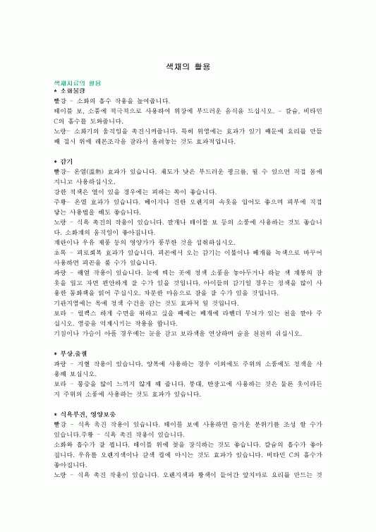 색채의 활용