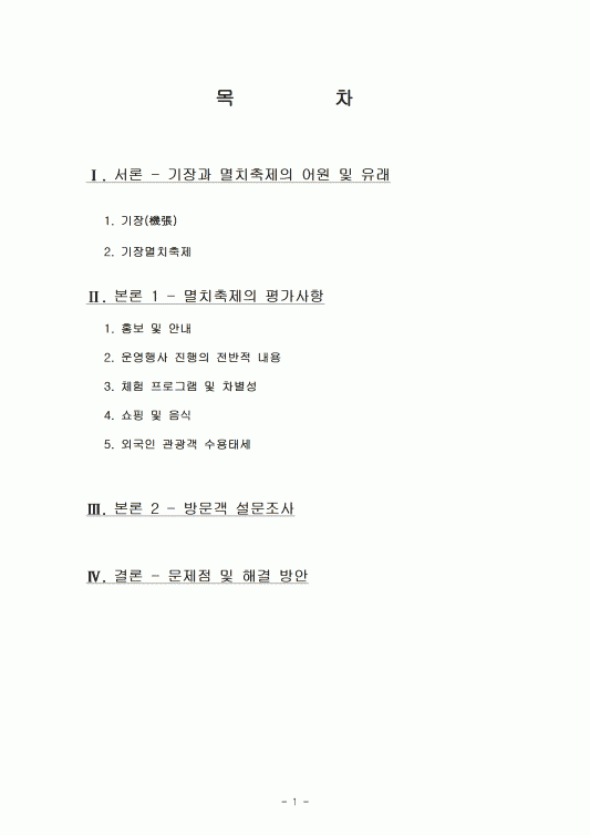 지역 축제 답사