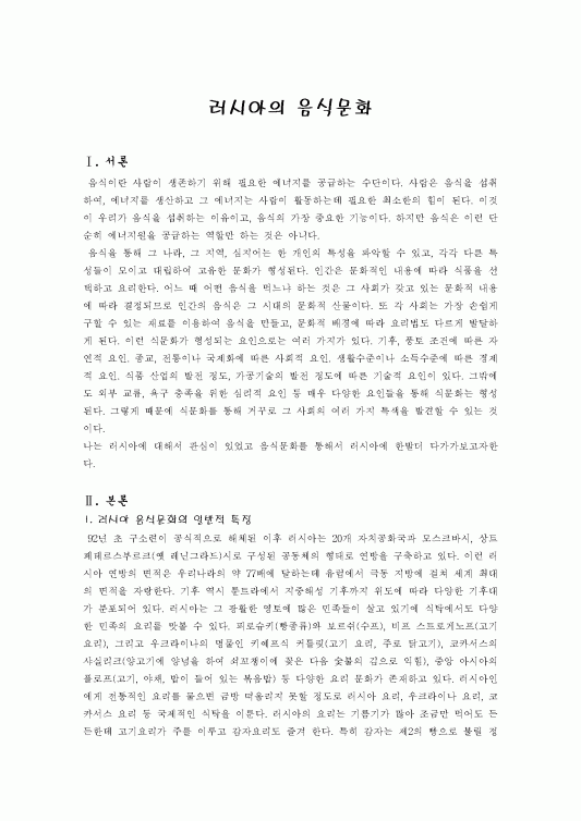 러시아의 음식문화