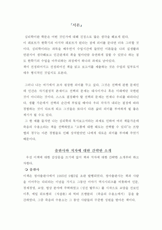 죽음의 수용서를 읽고