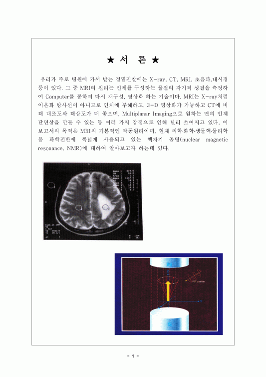 NMR에 관하여 조사하기