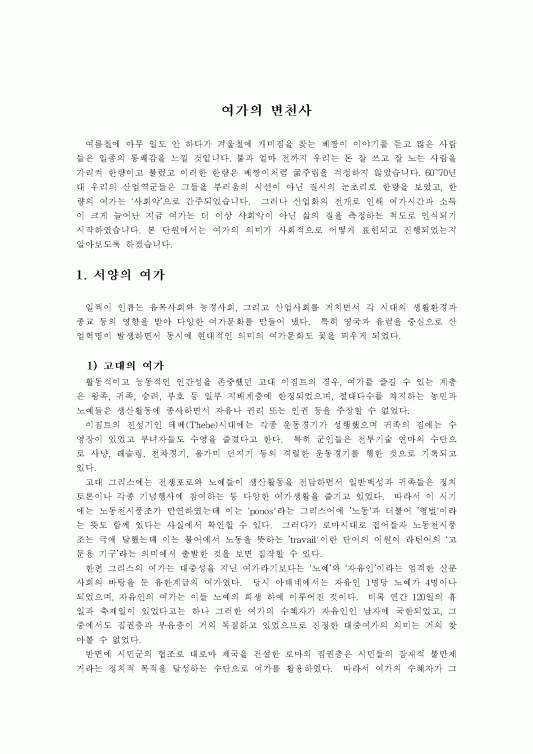 여가의 변천사