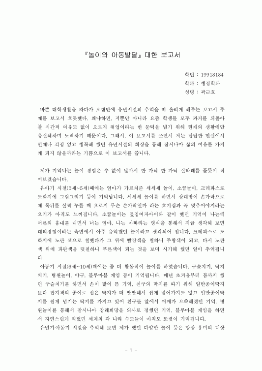 [놀이치료] 아동기 놀이경험이 미치는 영향