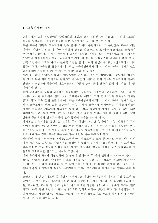 [사범/법학] 교육격차 해소방안
