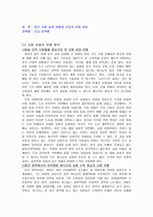한국 교회 성장과 유형