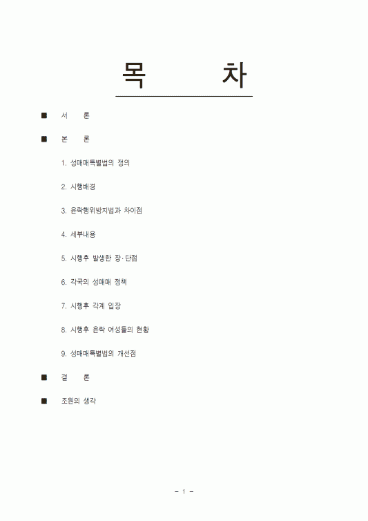 성매매 특별법(여성복지론)