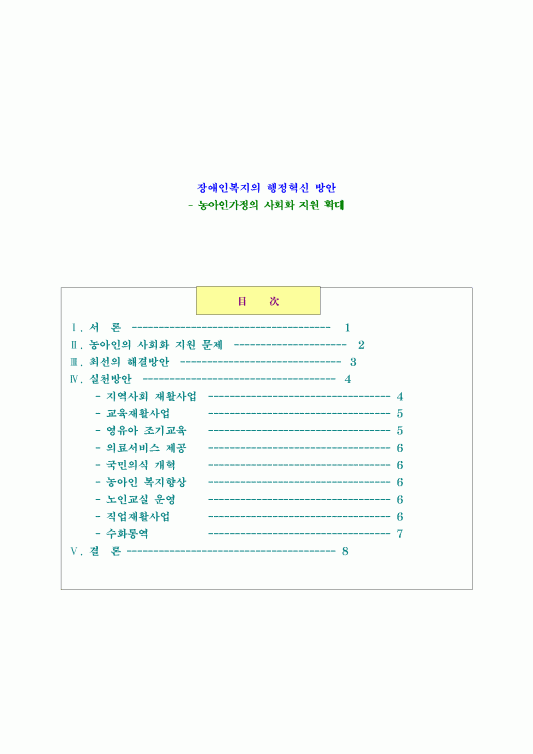 농아인 가정의 사회화 지원 확대