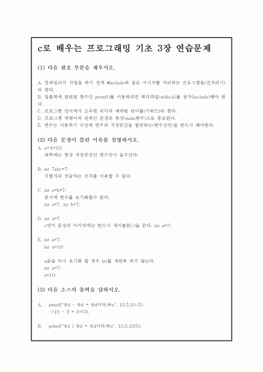 c로 배우는 프로그래밍 기초 3장 연습문제 풀이
