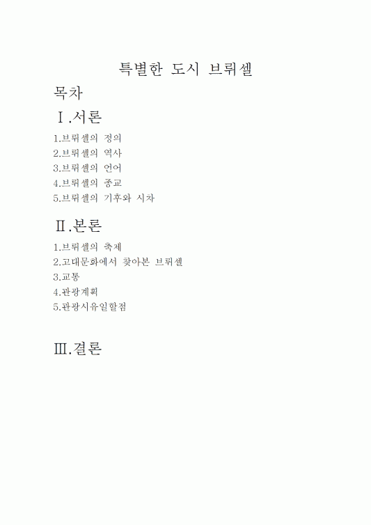 도시의 고유성