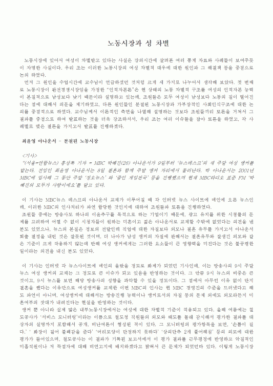 노동시장과 성 차별