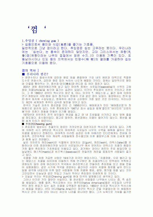 기호식품-껌