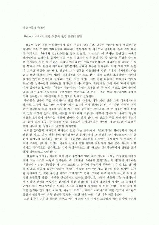 예술작품과 축제성