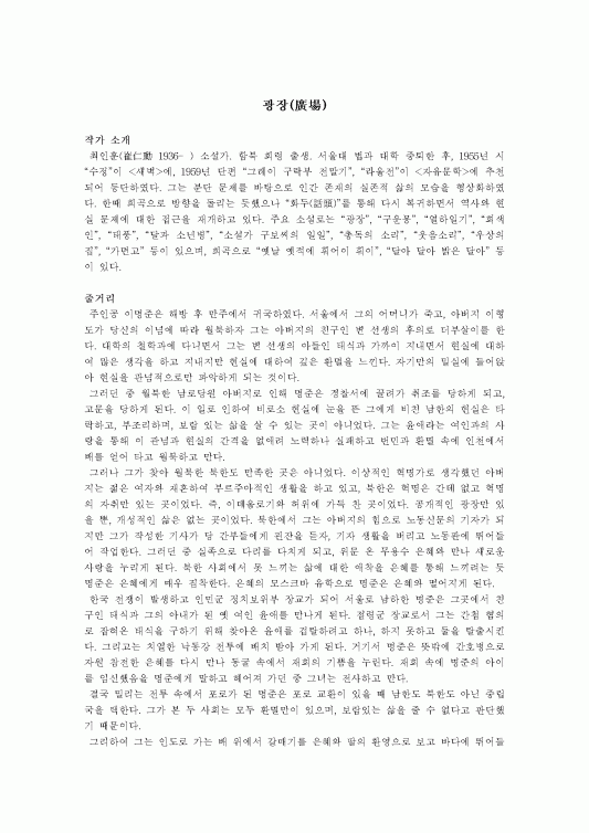 소설 광장(廣場)