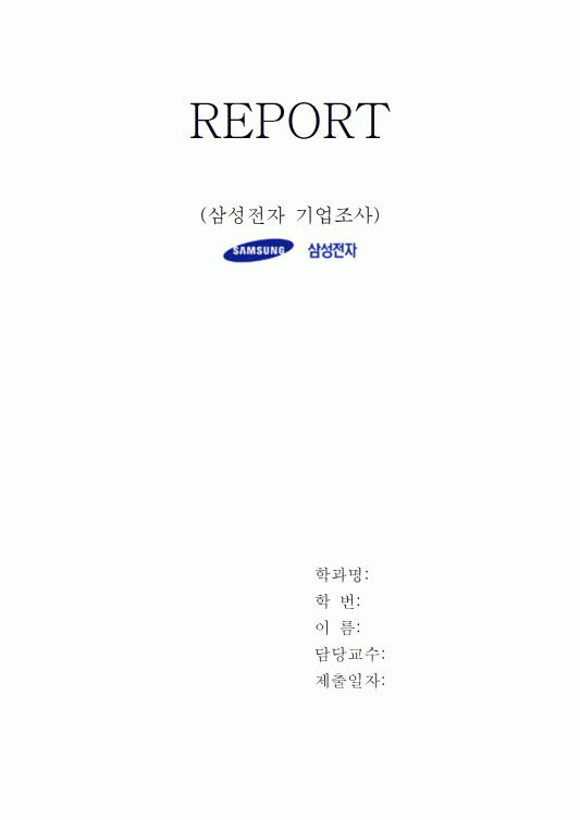 삼성전자 기업조사