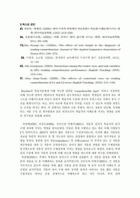 텍스트 변인 레포트 자료