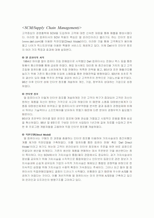 Supply Chain Management(공급망 관리)