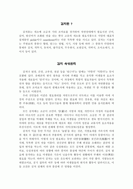 김치에 대한 모든것