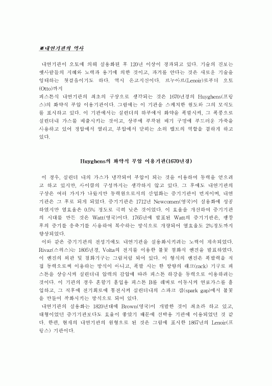 내연기관의 역사