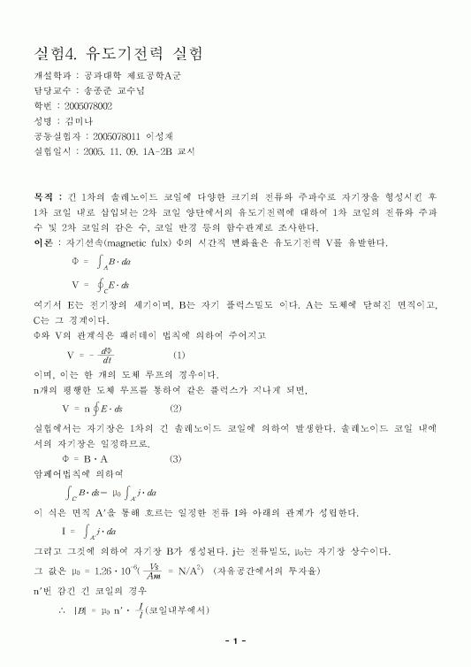 유도기전력 실험
