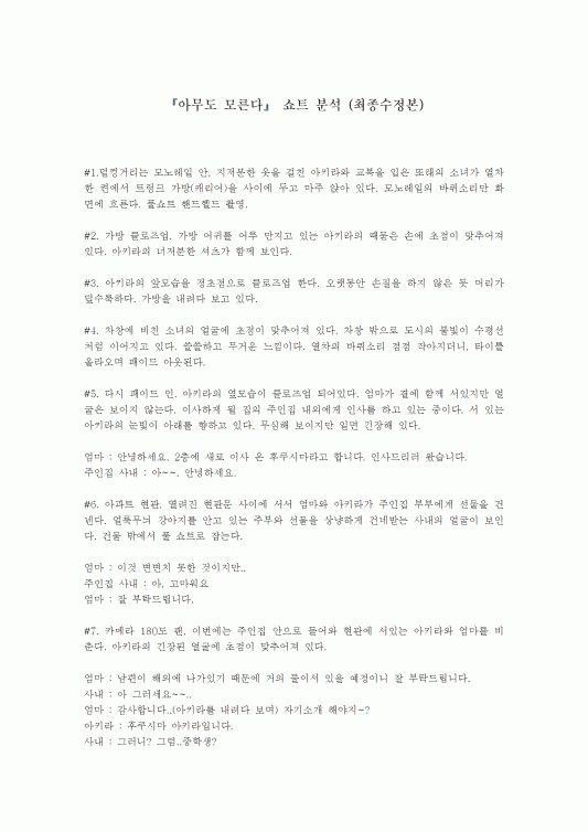 일본영화 아무도 모른다의 쇼트 정밀분석과 감상평입니다.
