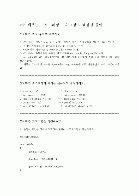 c로 배우는 프로그래밍 기초 4장 이해점검 풀이