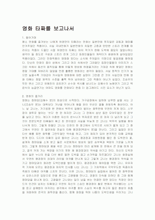 영화 타짜를 보고나서