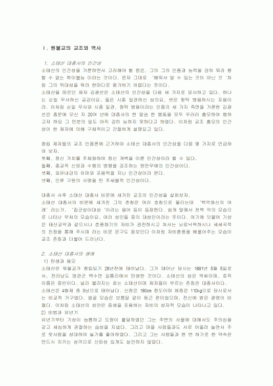 종교와 원불교 책정리